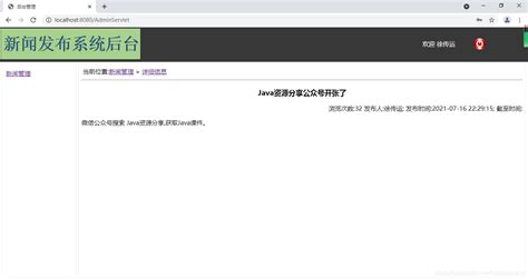 idea java servlet jsp mysql实现新闻发布系统 java实现发布、评论等社区业务 csdn博客