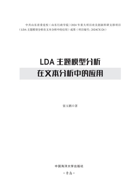 Lda主题模型分析在文本分析中的应用