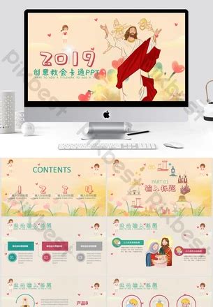 Template PPT Ibadah Gereja Powerpoint 40+ | Animasi Tema PPT Download Gratis - Pikbest