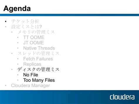 Hadoop Troubleshooting 101 Japanese Version Ppt