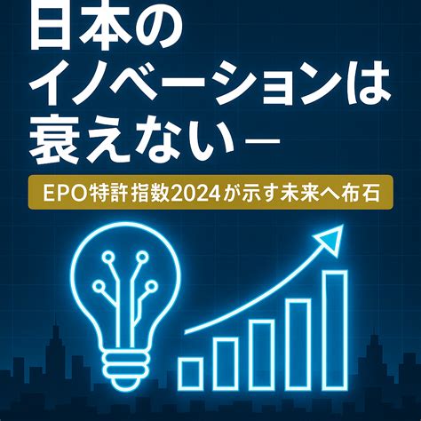 Japans Innovation Remains Strong Epo Patent Index 2024 Lays The
