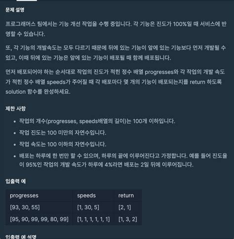 [문제 풀이] 기능개발 스택 lv 2