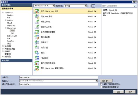 我的第一个sharepoint webpart eastson 博客园