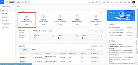 Python调用百度ai接口体验人像动漫化ai漫画api Csdn博客