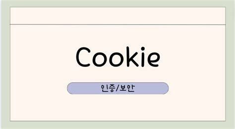 Cookie