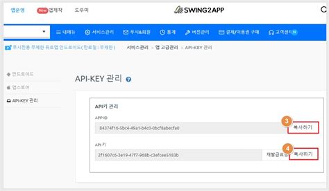 앱 고급 관리 스윙투앱 도움말
