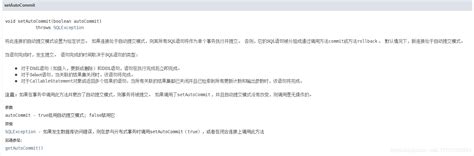 connection对象事务的提交 commit 和回滚 rollback tautocommit true