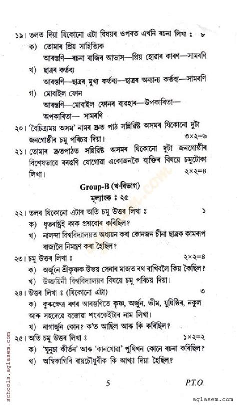 seba hslc assamese model paper 2024 pdf assam class 10 assamese