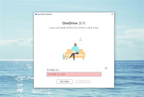 윈도우10 원드라이브 동기화 해제 Onedrive 로그아웃 및 삭제 네이버 블로그