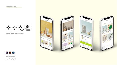 소소생활 커머스 앱 디자인 Commerce App Design On Behance