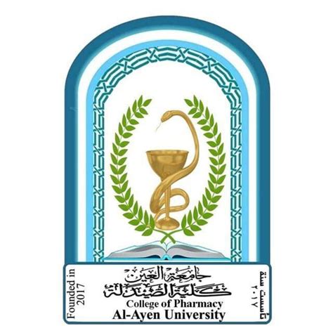 جامعة العين شعار كلية الصيدلة