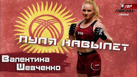 ВАЛЕНТИНА ШЕВЧЕНКО БИОГРАФИЯ И ИНТЕРЕСНЫЕ ФАКТЫ Valentina