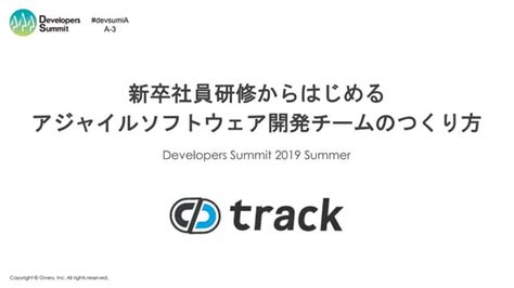 developers summit 2019 summer デブサミ2019夏 ppt