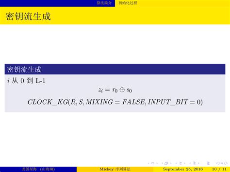 mickey序列密码算法的c语言实现 c语言 密码算法 csdn博客