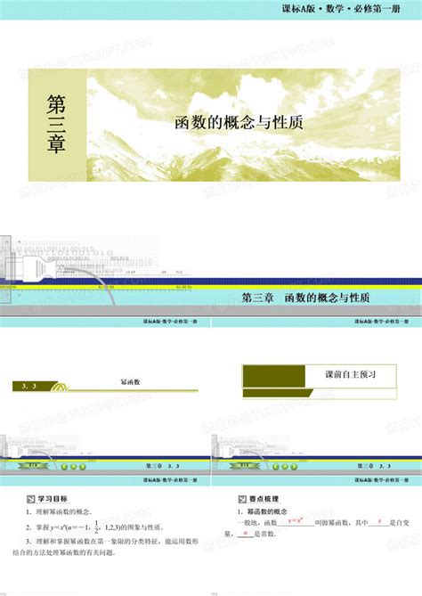 幂函数ppt模板下载 编号qzgbeedj 熊猫办公