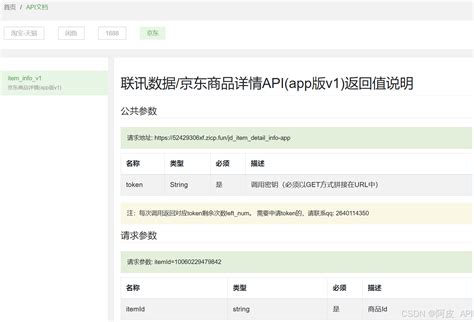 实例操作：教你爬取京东商品详情数据接口api京东bp链接 Csdn博客