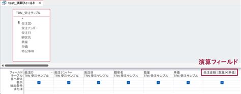 Access クエリで演算フィールドを作成する方法 たすけてaccess Access クエリで演算フィールドを作成する方法 たすけてaccess