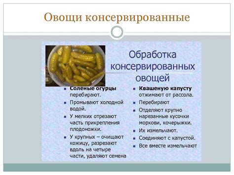 Обработка овощей и приготовление полуфабрикатов из овощей Online