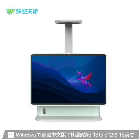 联想 Lenovo 天骄aio16 一体机电脑 I5 1155g7 16g 512gssd 集显 Win11 触摸屏 参数配置 规格 性能 功能 苏宁易购