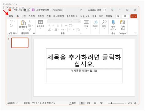 오피스 파워포인트 워드 엑셀 한글 버전 영문 버전 변경하기 Soeasyguide