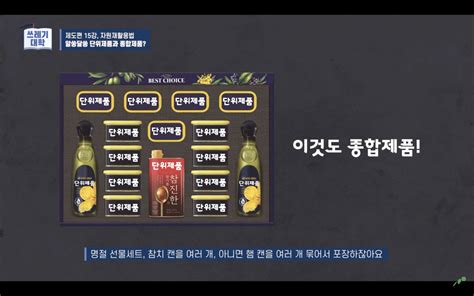 쓰레기대학2 자원 절약과 재활용 촉진에 관한 법률 과대포장 단속의 현실 Pfreeme