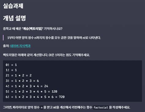 JS 오답노트 팩토리얼 실습