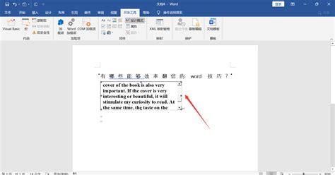 如何给word文本框添加滚动条？史上最详细步骤！ word如何嵌入滑动代码框 csdn博客
