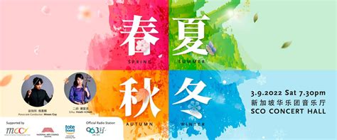 Concert Recommendation Spring Summer Autumn Winter By The Sco