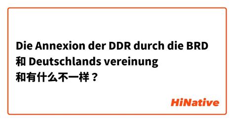 Die Annexion Der Ddr Durch Die Brd 和 Deutschlands Vereinung 和有什么不一样