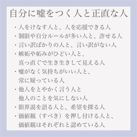 みそぎ シンプル整活 on Instagram 自分に嘘をつくほど嫌いな自分になってしまう 自分に正直な人は一緒にいて気持ちがいいし前向きさと元気をもらえる だから正直で
