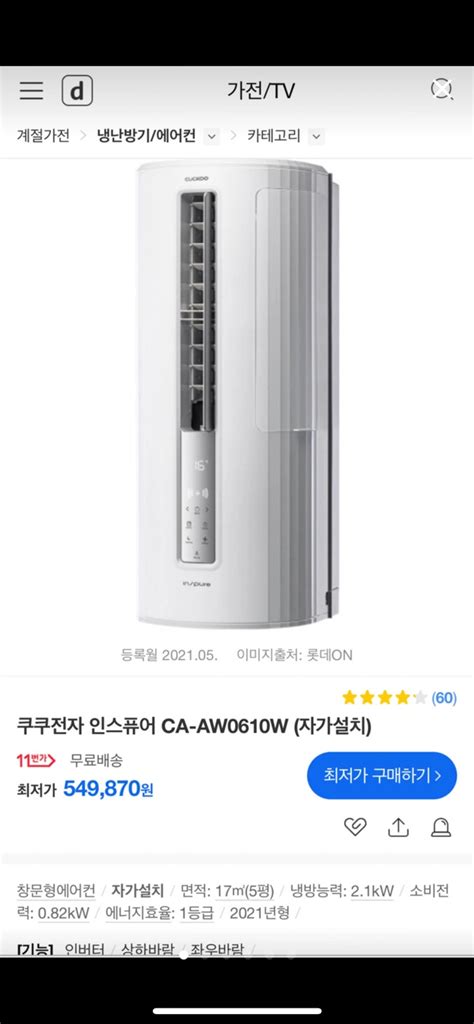 창문형에어컨 쿠쿠전자 인스퓨어 당근 중고거래
