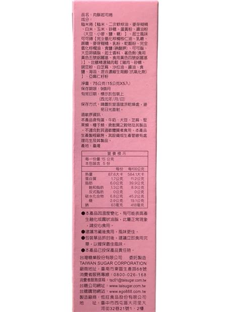 台糖 肉酥 起司捲 咖啡 杏仁捲 16g入（5入） 蝦皮購物