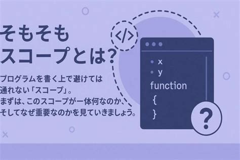 javaの変数スコープとは？4種類のスコープを初心者向けに解説