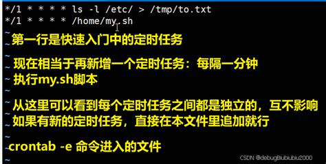 linux——定时任务调度 定时任务每隔一分钟 csdn博客