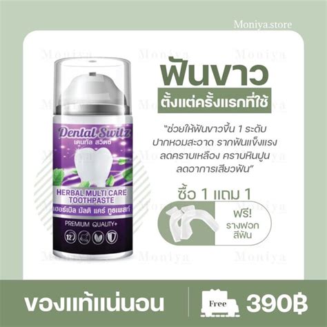 เจลฟอกฟันขาว 1แถม1 ราง Dental Switz ยาสีฟัน ลดคราบหินปูน ลดกลิ่นปาก เจลฟอกฟัน ปากหอม Lazada