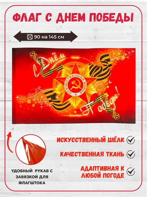 флаг 9 мая день победы - купить Флаг по выгодной цене в интернет ...