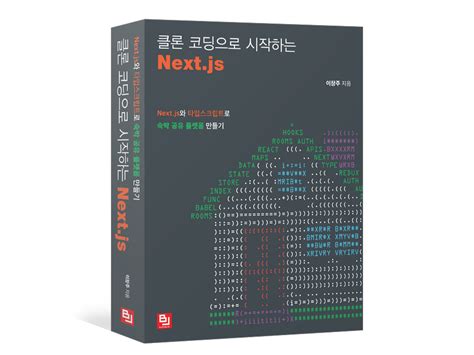 Github Bjpublicnextjs 클론 코딩으로 시작하는 Nextjs