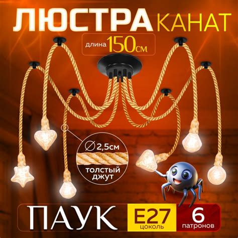 Подвесная люстра канат, светильник потолочный на 6 патронов купить на ...