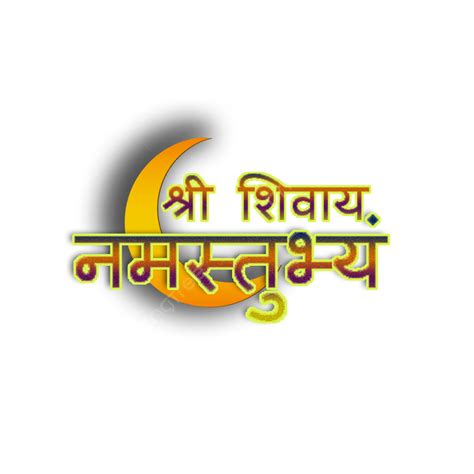 Namastubhyam Logo Shambhavi Das Purnamadah Purnamidam Mantra Mp3