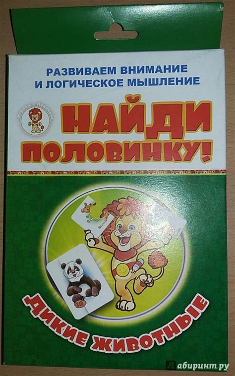 Книга: Найди половинку. Дикие животные - . Купить книгу, читать ...