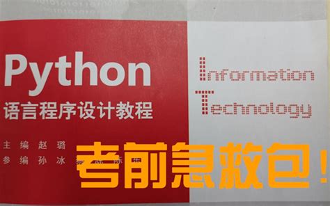 Python期末考前必看急救包！重要知识点梳理 视频下载 Video Downloader