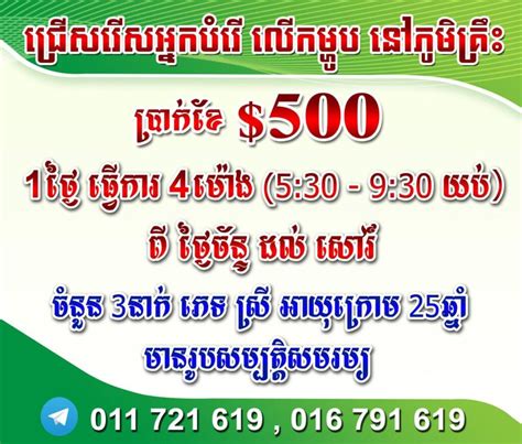អ្នកឧកញ៉ា ហុង ពីវ ប្រកាសរើសអ្នកបម្រើលើកម្ហូប ប្រាក់ខែ ៥០០ដុល្លារ ធ្វើការមួយថ្ងៃតែ៤ម៉ោង