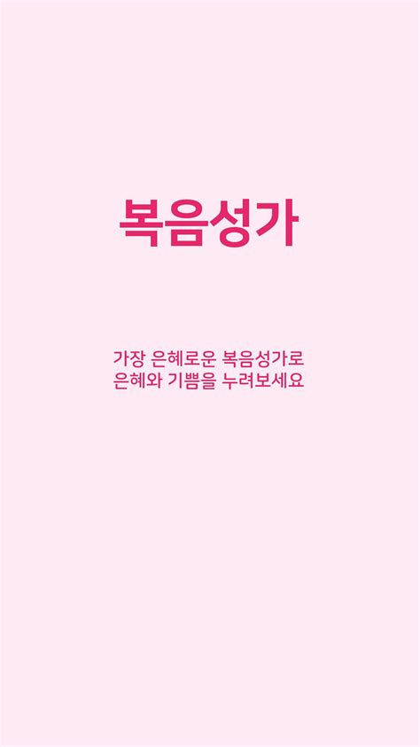 복음성가 Ccm 찬양 찬송 복음음악 메들리 무료듣기 Apk للاندرويد تنزيل
