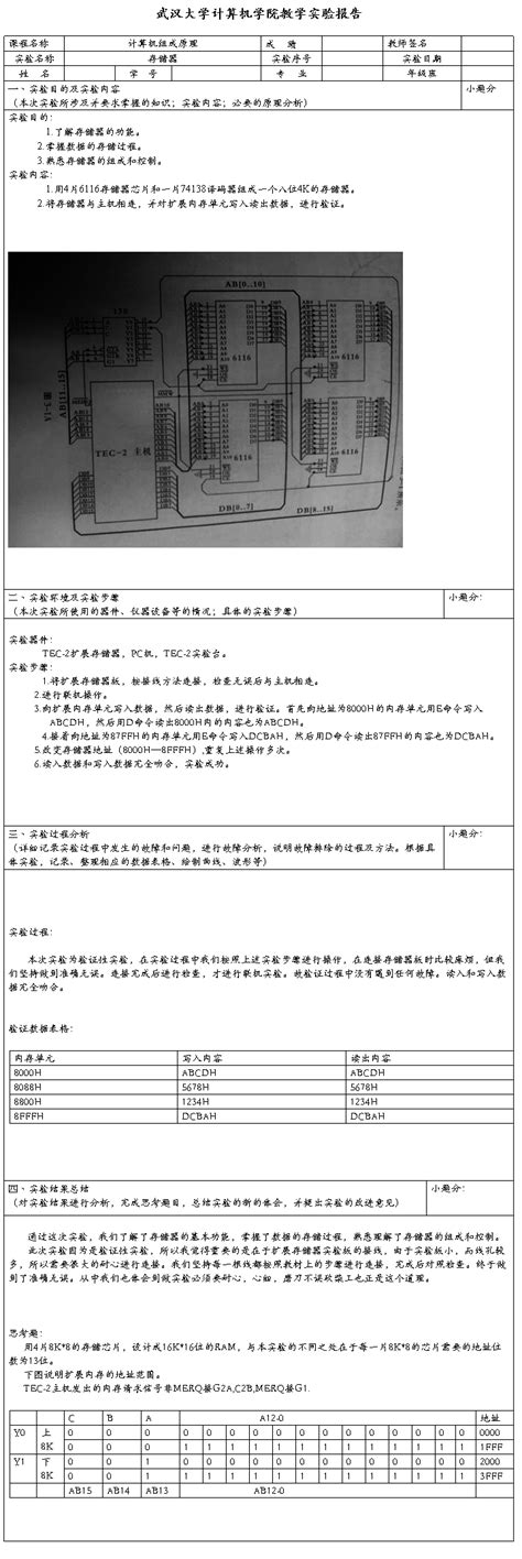 计算机组成原理存储器实验报告（八篇） 范文118