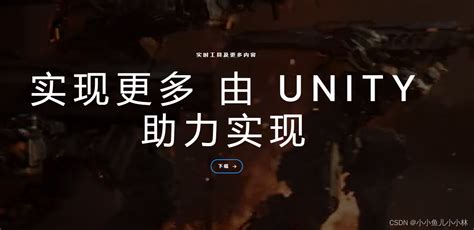 Unity引擎更新收费模式：从收入分成转向游戏安装量，将会有哪些影响呢 Csdn博客