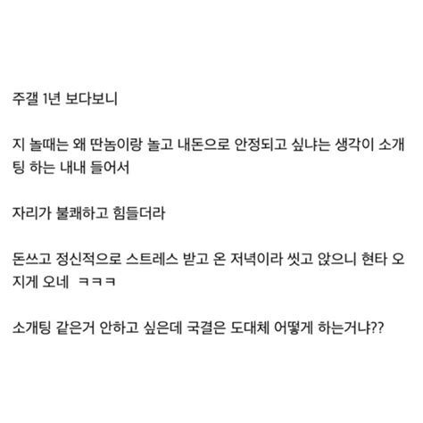 현실판 주갤러의 30대 중반 여자랑 소개팅 하고 온 후기 ㄷㄷㄷ 유머움짤이슈 에펨코리아