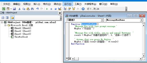 vba基础学习1 1之消息框（msgbox） vbamsgbox弹出信息是空白的 csdn博客