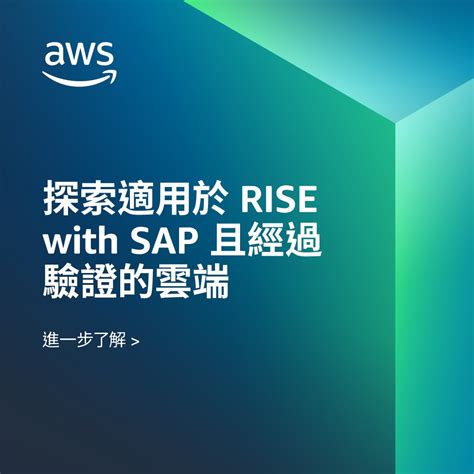 Amazon 探索適用於 Rise With Sap 且經過驗證的雲端 閱讀電子書 Goaws4ngpcqs 了解aws 生成式ai及其他強大功能