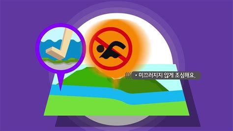 물놀이 안전교육 Youtube