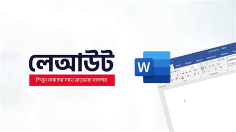 MS WPRD 2019 Part Page Layout 2022 YouTube